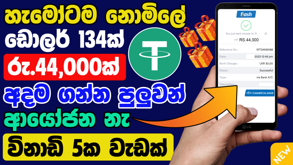How To Get Free USDT Sinhala - SL Sajith
