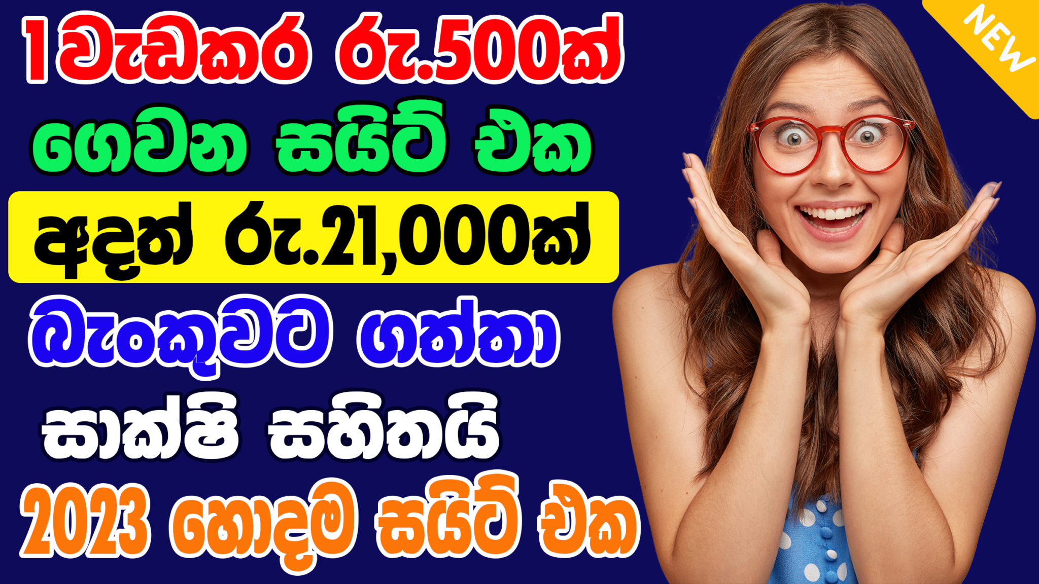 Part Time Job Sinhala - SL Sajith