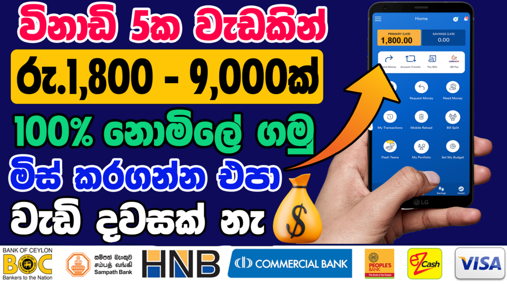 Online Job At Home In Mobile - SL Sajith